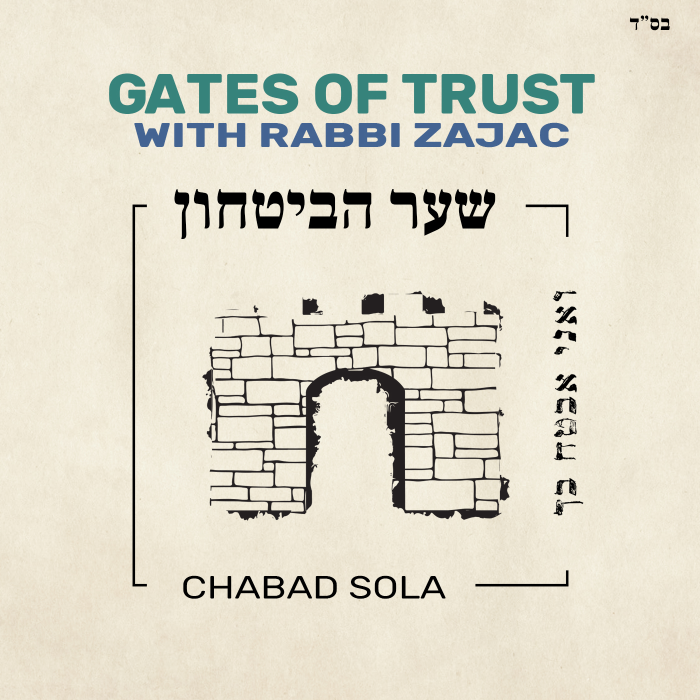 Shar Habitachon – Daily Torah Learning